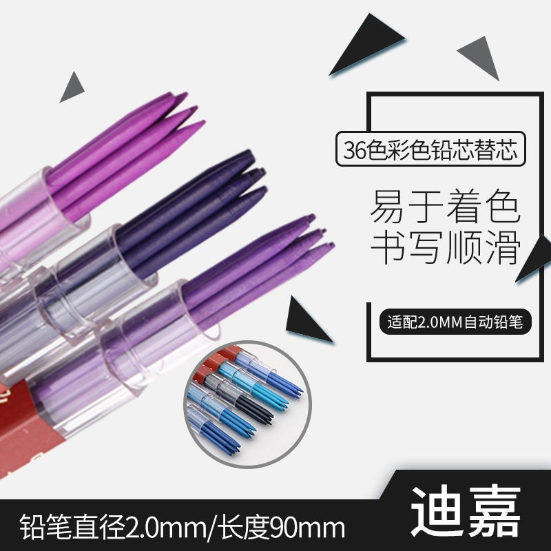 艺柏迪嘉彩色铅芯2.0铅芯单色自动笔替芯36色彩色芯绘图设计笔芯