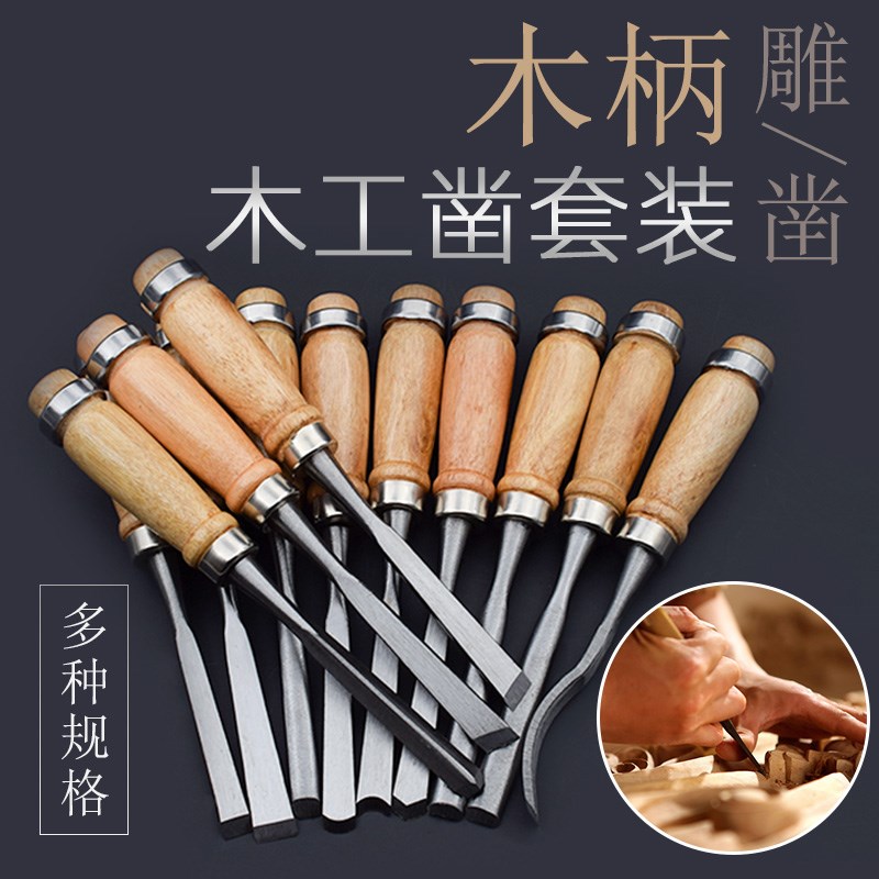 保拉凿子木工凿特钢凿刀木凿铲木圆半圆扁铲铲刀工具木匠大全全套