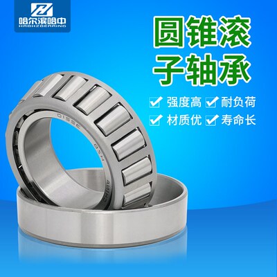哈尔滨圆锥滚子轴承33205 33206 33207 33208 33209 33210 33211