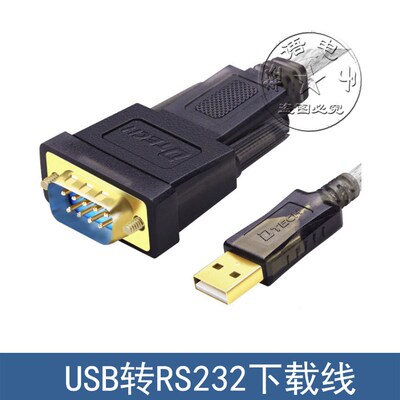 PLCS载线)RS232 9针串口 HL-340 USB转串口线(COM USB-R下232