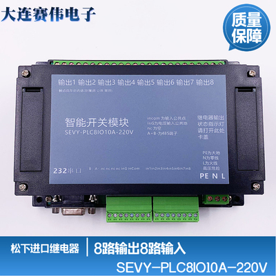 8路串口继电器 通用继电器模组 232与4u5通讯 220V modb8s 展厅