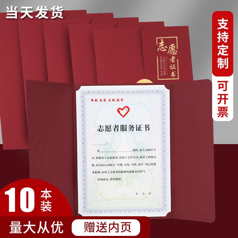 志愿者表彰捐赠爱心公益表彰志愿者荣誉外壳内页打印
