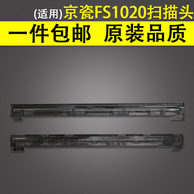 适瓷 京用FS10205描器102扫 1120扫描1040扫描头mfp