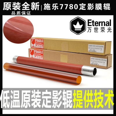 原装施乐6500 7600 5065定影0辊560 7780 70上 C辊5 加热7 定影膜