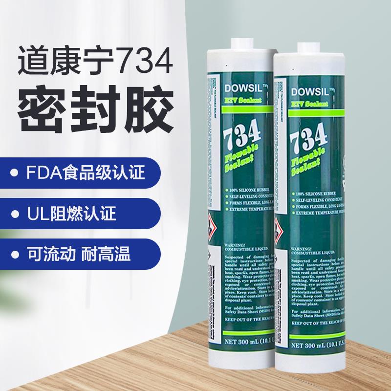 宁国道康美734电缆密封胶可流动绝缘防水密封食品级装子封电硅胶