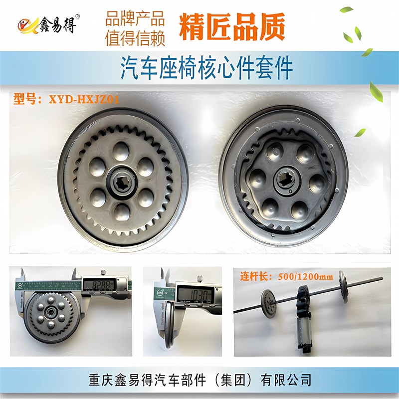 汽车电动座椅调角器核心件 七棱八棱连椅座零组杆件