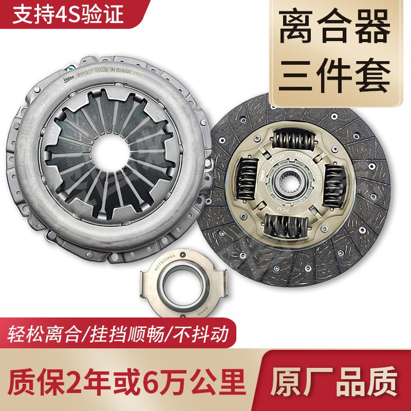 适用于威麟H3 H5 H6 V5 X5 离合器压盘片子分离轴承三件套总成