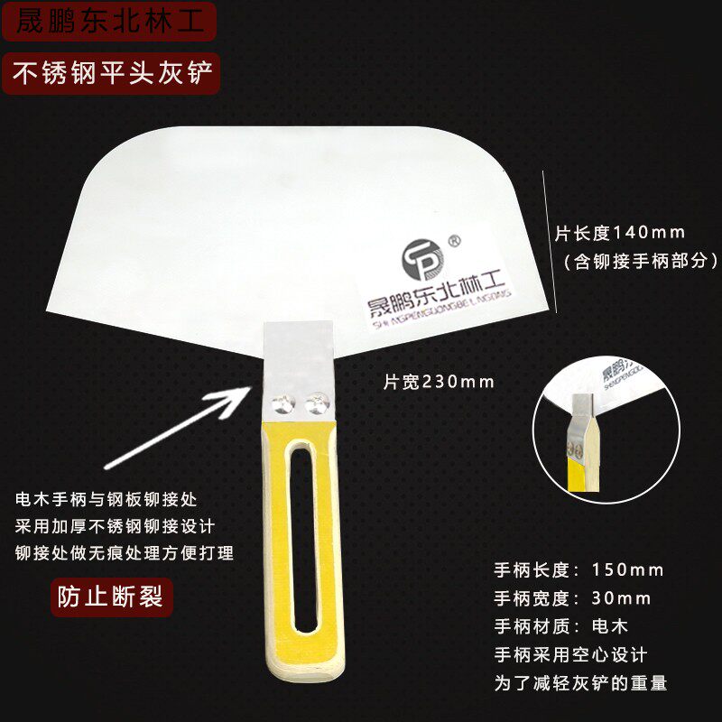 晟鹏东北林工不锈钢灰铲平头圆头铲刀子刮腻子刮大白墙面泥板工具