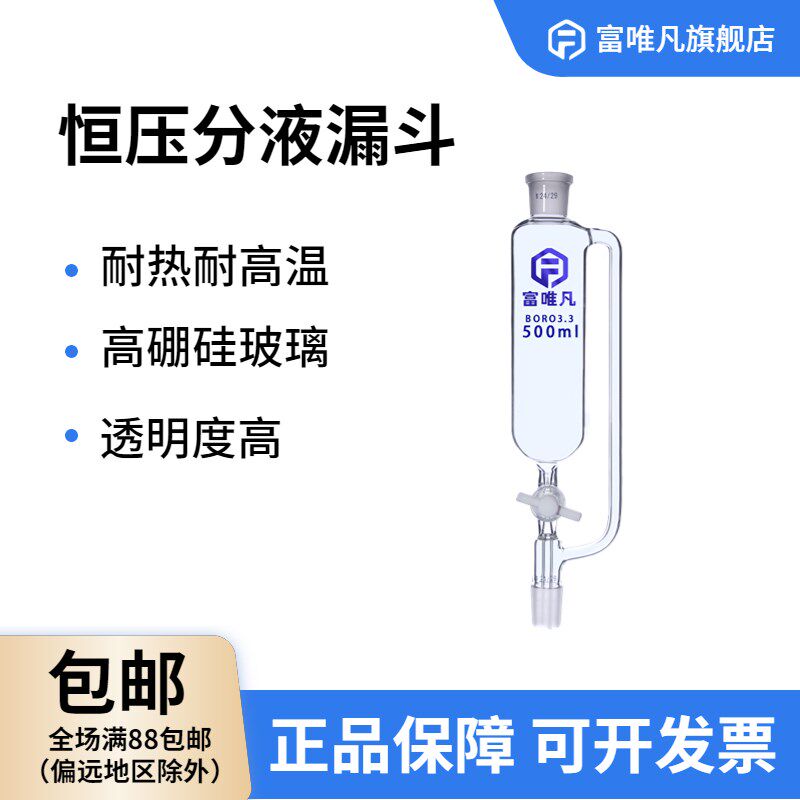 具玻璃活塞四氟活塞恒压滴液分液漏斗实验室反应釜配件漏斗50 100