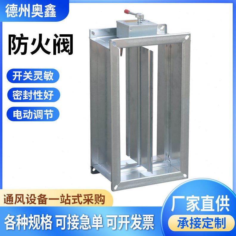 甄选镀锌密闭多叶调节电动常开调节防火阀消防排烟防火阀方形防火