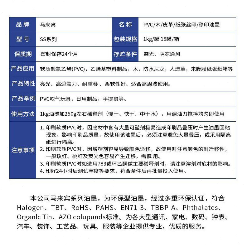 甄选PVC油墨 印纸印木印皮革油墨 马来宾SS系列亮光丝印移印油墨