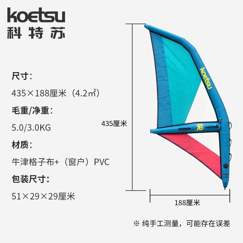 甄选KOETSU科特苏桨板风帆冲浪帆板手持风筝板水上滑行风翼板