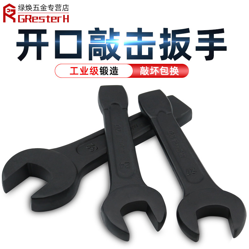 开口敲击扳手加厚重型单头直柄打击呆板手55 36mm50 34呆头锻打