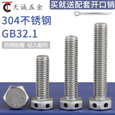304外六角头部带孔螺栓GB32.1穿钢丝孔螺丝打孔螺钉M6M8M10-M16