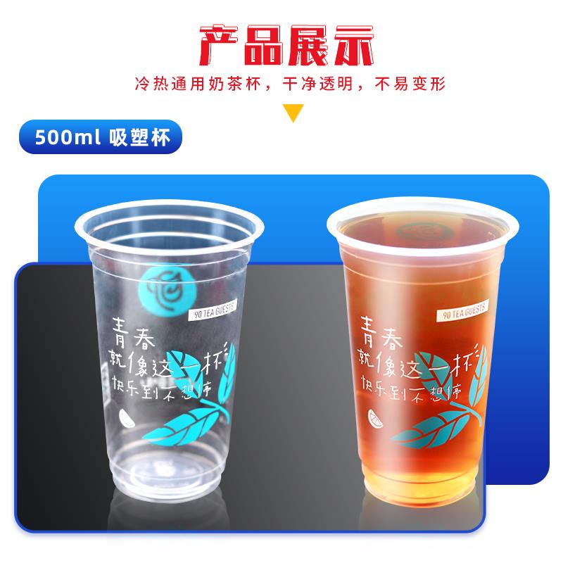 九零茶客90口径一次性杯子塑料杯400U型杯奶茶杯500塑杯700吸塑杯