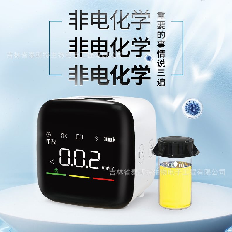 甄选甲醛检测仪家用空气质量检测多功能测小彩易测甲醛空气质量检