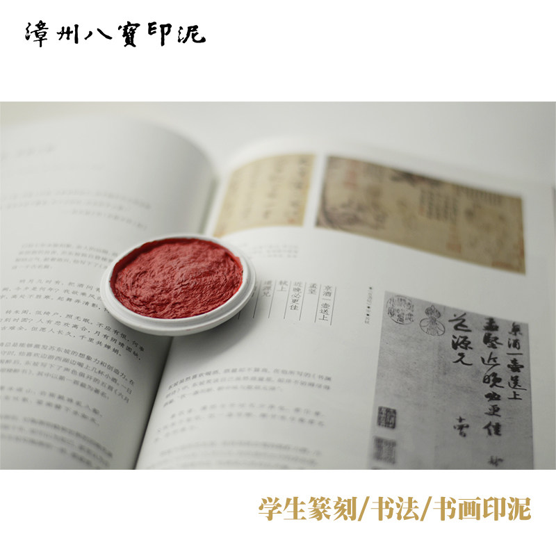 漳州八宝印泥朱印书画砂泥书文印泥印章红色学生篆刻印泥法房四宝