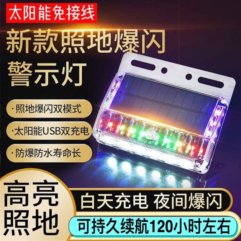 太阳警爆闪免示灯照地驻车示廊边灯强磁防追尾大货车照路雾能接线