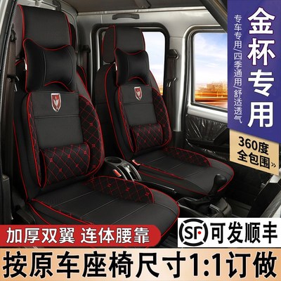 华晨鑫源金1卡T10杯2t2022S63T20503252单双排货车全包座套坐垫套