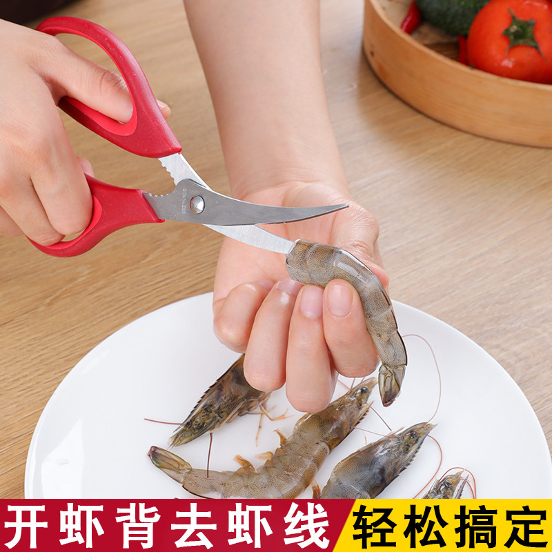 去虾线剔除刀虾线剪刀多功能剪虾须剥虾器厨房剪开虾背小龙虾工具