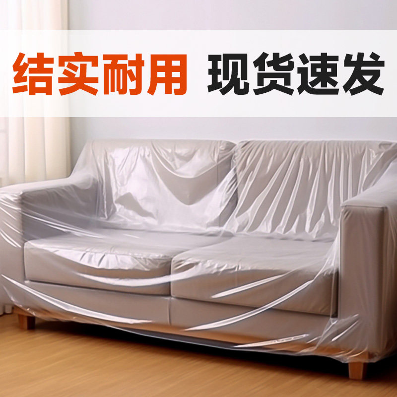 防尘罩装修塑料膜遮尘床罩家用一次性遮盖布沙发床保护防灰尘盖布
