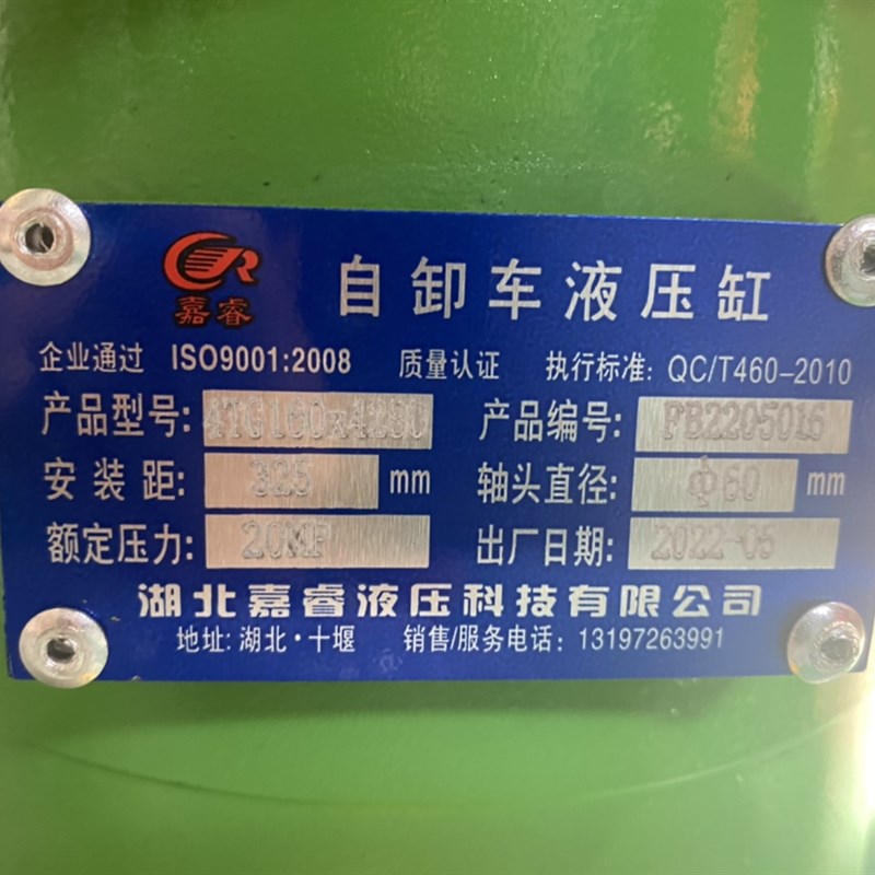 东风重型自卸车专用嘉睿液压缸4TG160*4280