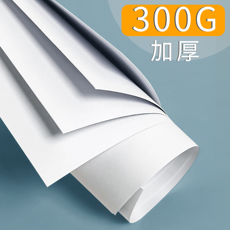 画材酷白卡纸厚硬4K8K美术绘画专用300克白色卡纸a4a3绘图纸马克