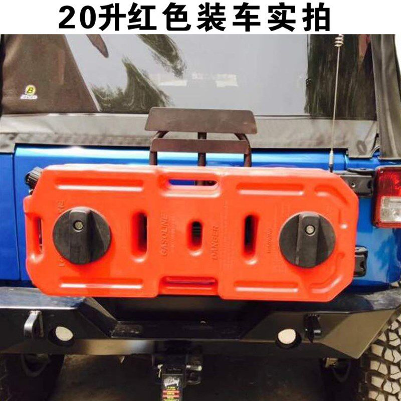 汽车备用油桶摩托越野车脱困板塑料油箱汽油桶柴油壶水袋水箱30升