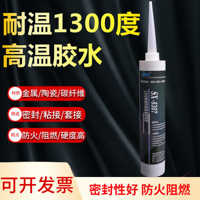 硕纤8307耐高温胶水1000度粘金属修补剂高温密封胶灌封胶陶瓷胶