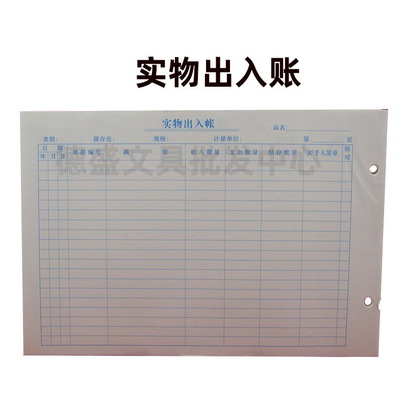 16K账芯 实物出入帐芯 活页式账本芯 账簿芯 账册芯 账本内页10本