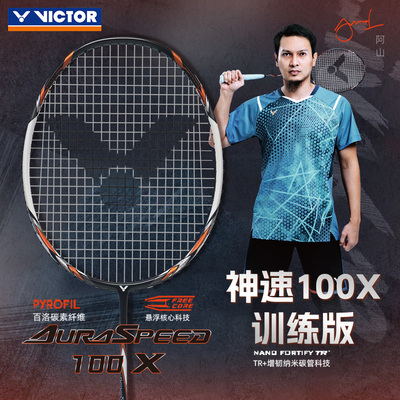 Victor威克多ARS-100XTD羽毛球拍