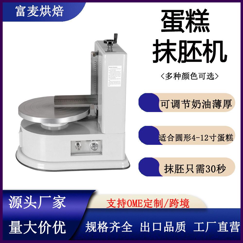富麦家用小型奶油抹面机生日蛋糕涂抹一体机商用全自动蛋糕抹胚机