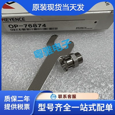 OP-76874 OP-84396 基恩士接粗式位移感测器固定支架 原装现货