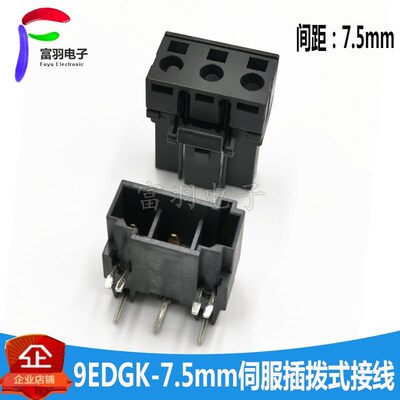 9EDGK-7.5伺服机用插拨式接线端子黑色13P带锁弯针 9EDGRC