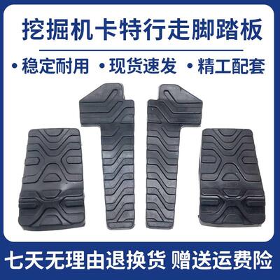 挖掘机配件E卡特CAT312/320/330B/C/D行走脚踏板/地板胶/脚踏皮