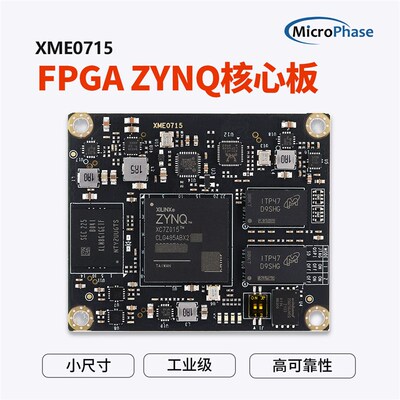 MicroPhase XILINX FPGA ZYNQ 核心板 7015 EMMC 工业级  XME0715