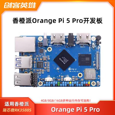 Orangepi 5 PRO香橙派开发板Orange Pi瑞芯微RK3588S芯片8核64位