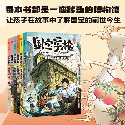 国宝学校（全六册）孙睿