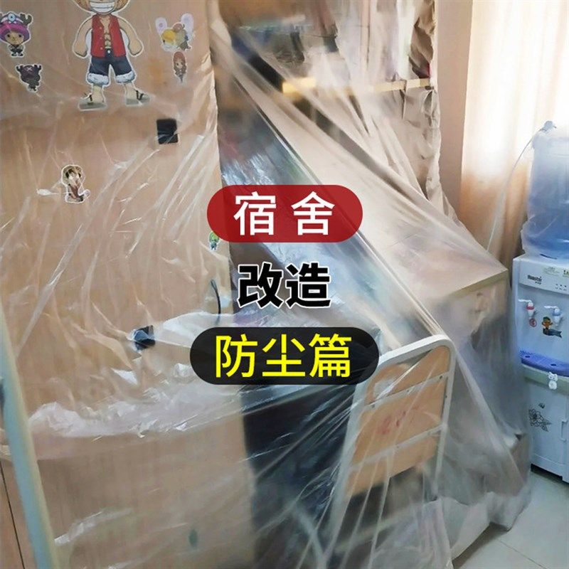 假期宿舍防尘膜床铺大学生放假装修盖布保护罩塑料膜一次性遮灰布