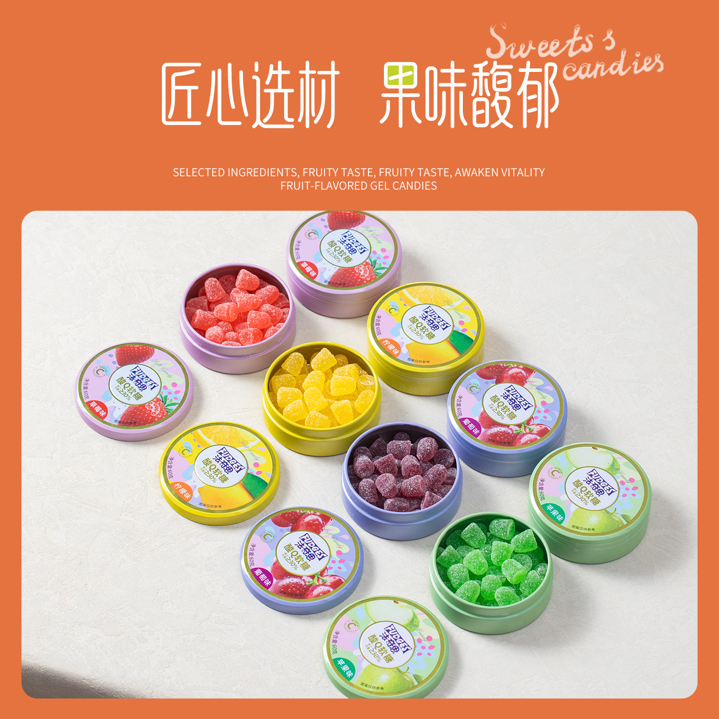 凝胶糖果多口味果味软糖罐装匠心选材果味馥郁国产混合糖果