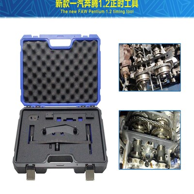 奔腾1.2T正时X40/B30/B50森雅R7发动机正时工具1.4T1.6 2.0正时