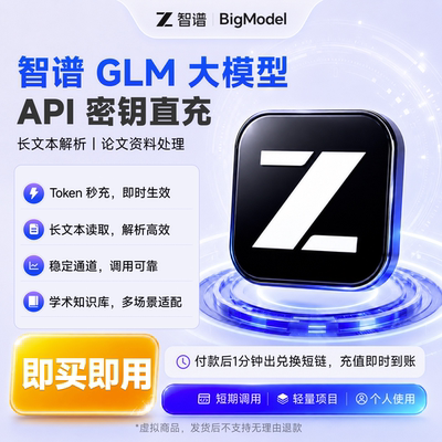 智谱GLM-5.2大模型API充值