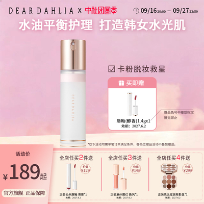 DEAR DAHLIA面霜喷雾妆前大丽花水光肌韩妆补水保湿服帖面霜喷雾