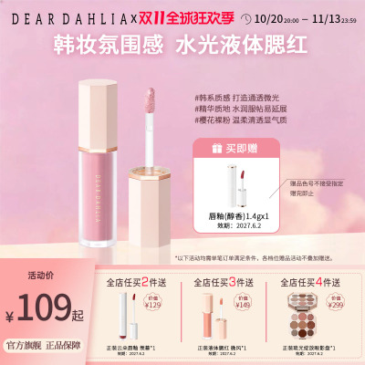 DEAR DAHLIA花漾液体腮红韩系水光正DD大丽花淡雅韩妆氛围感水润