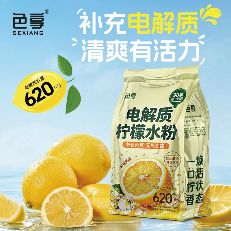 色享柠檬电解质水粉运动多种维生素能量运动健身其他膳食补充