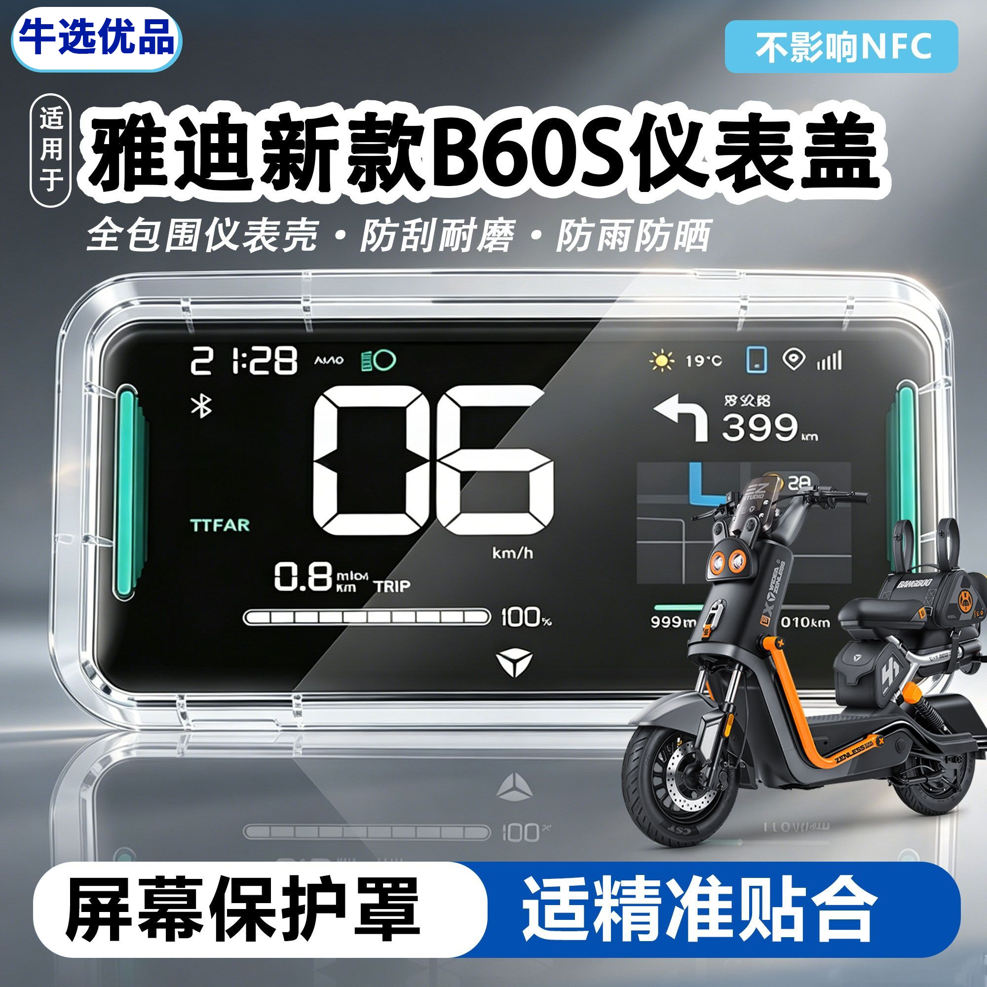 适用雅迪新款B70S/60S电动车仪表罩耐磨高透中控屏幕保护罩保护壳