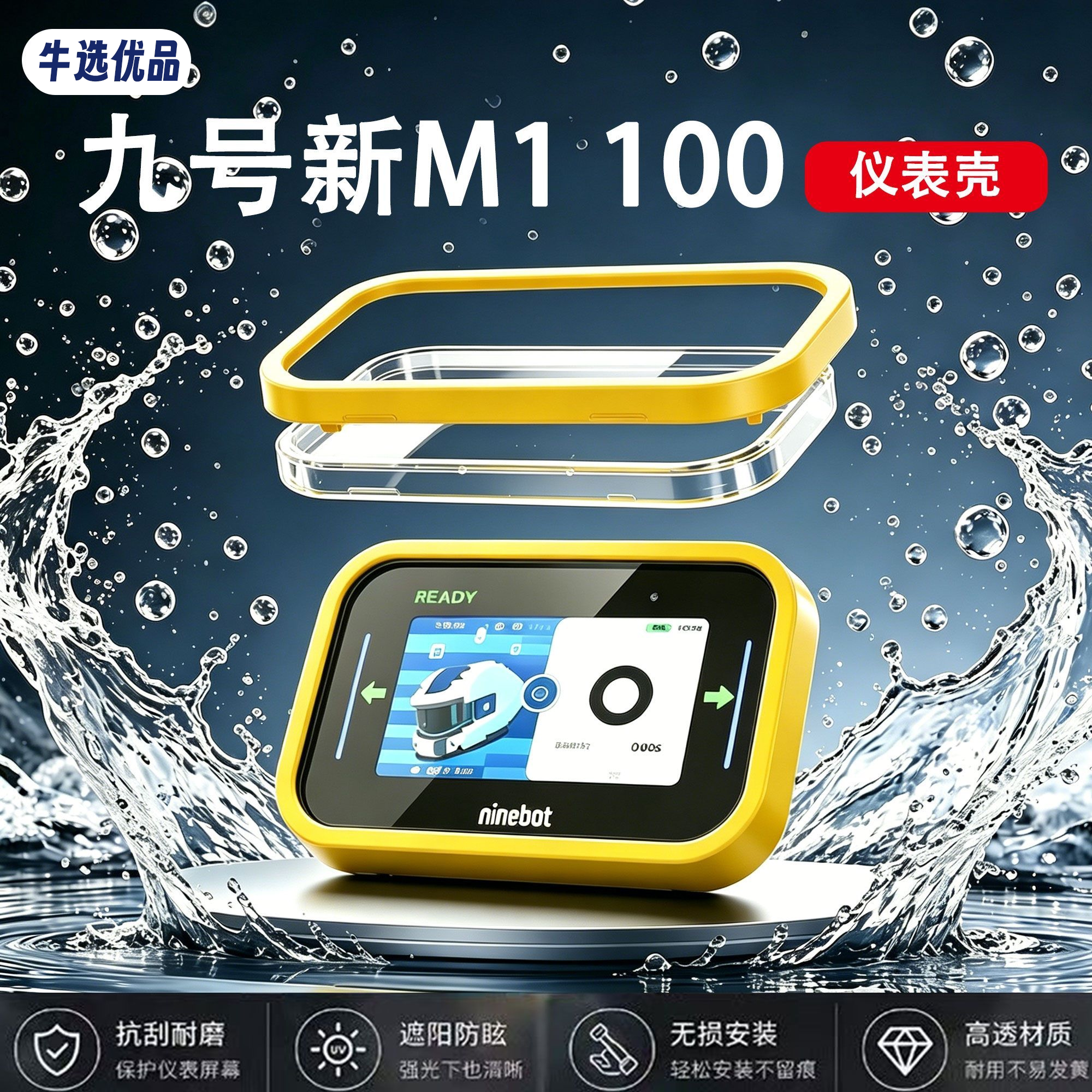适用九号M1 100电动车仪表盖炫彩仪表罩仪表壳防水彩色仪表盖配件