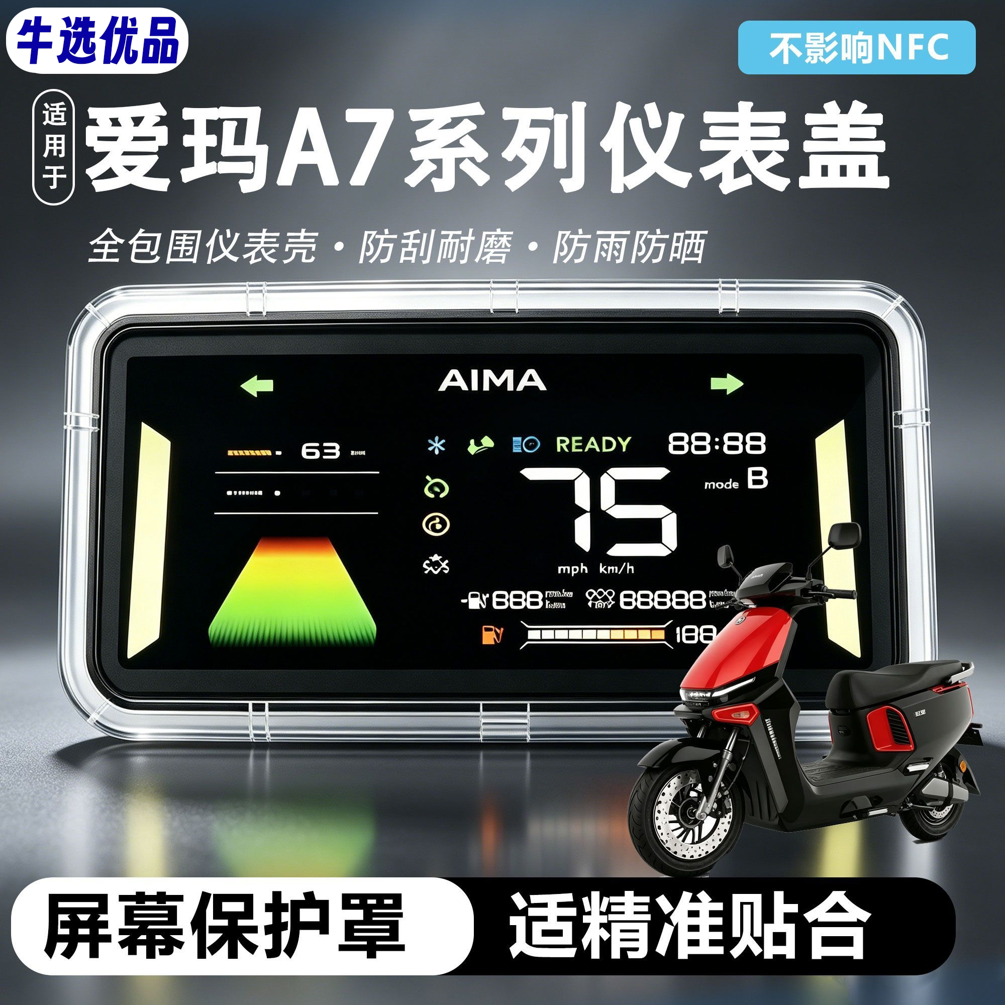 适用爱玛A7Pro电动车仪表壳A7电自保护罩透明硬壳耐磨防水壳配件