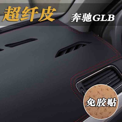 奔驰EQB GLB200中控台仪表台避光垫工作台防晒仪表盘隔热遮光垫