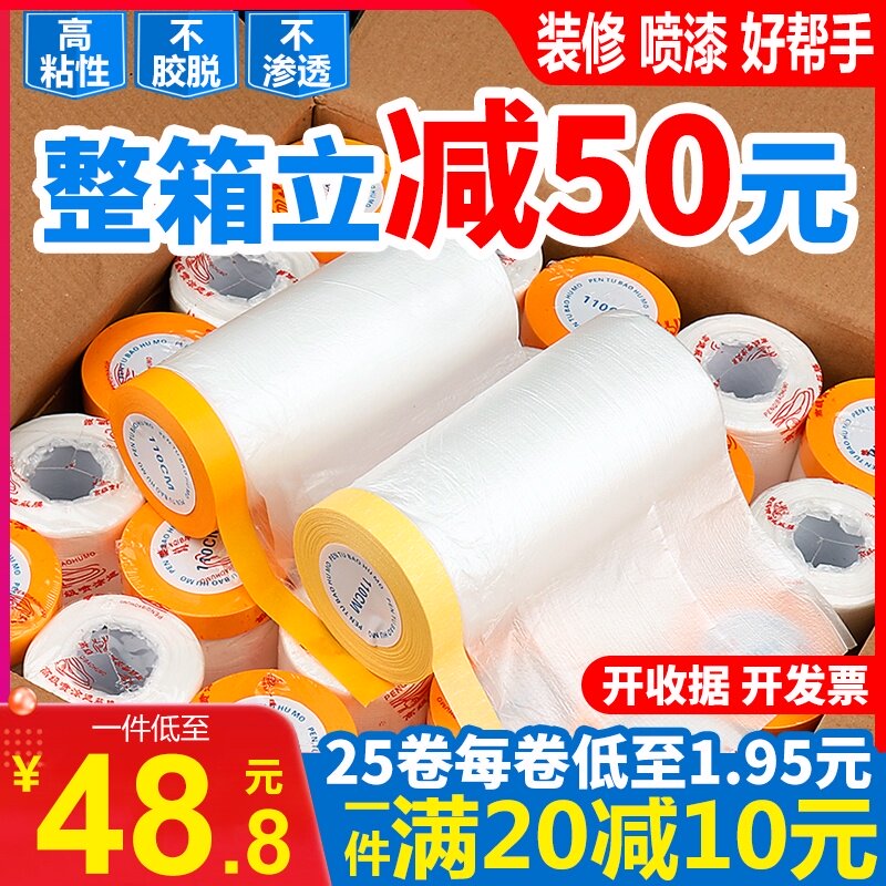 遮蔽膜喷涂保装汽车家具防尘和藻泥美纹纸硅纸胶带护修油漆防护膜